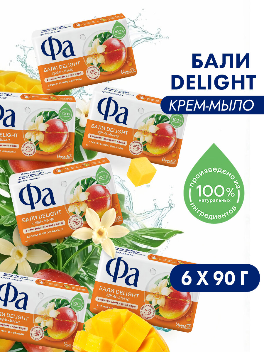 Набор Фа Твёрдое крем-мыло Бали Delight, 90 гр, 6 шт