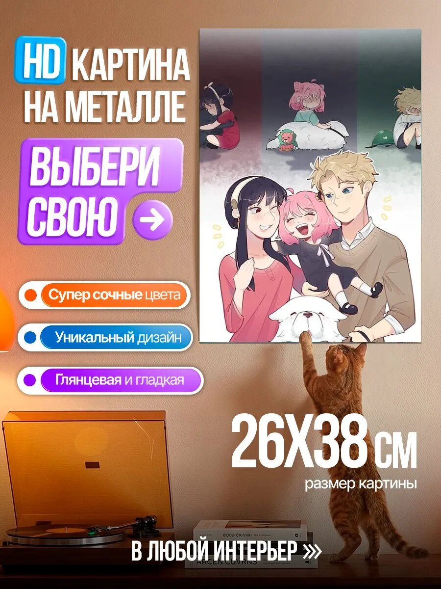 Картина на HD металле Семья Форджер