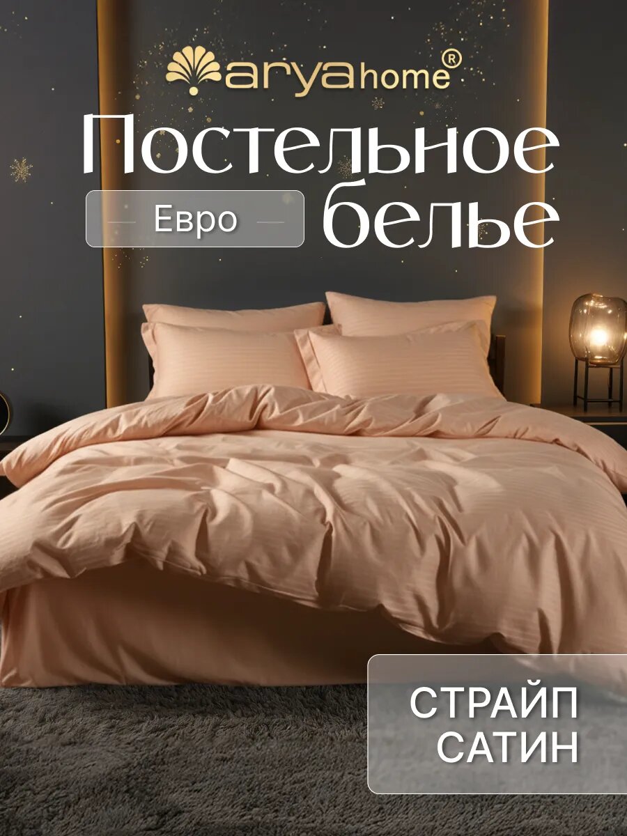 Хлопковое постельное белье евро 2 спальное страйп сатин