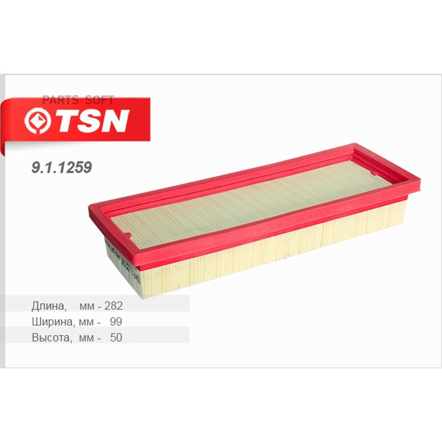 Фильтр воздушный TSN 9.1.1259 | цена за 1 шт