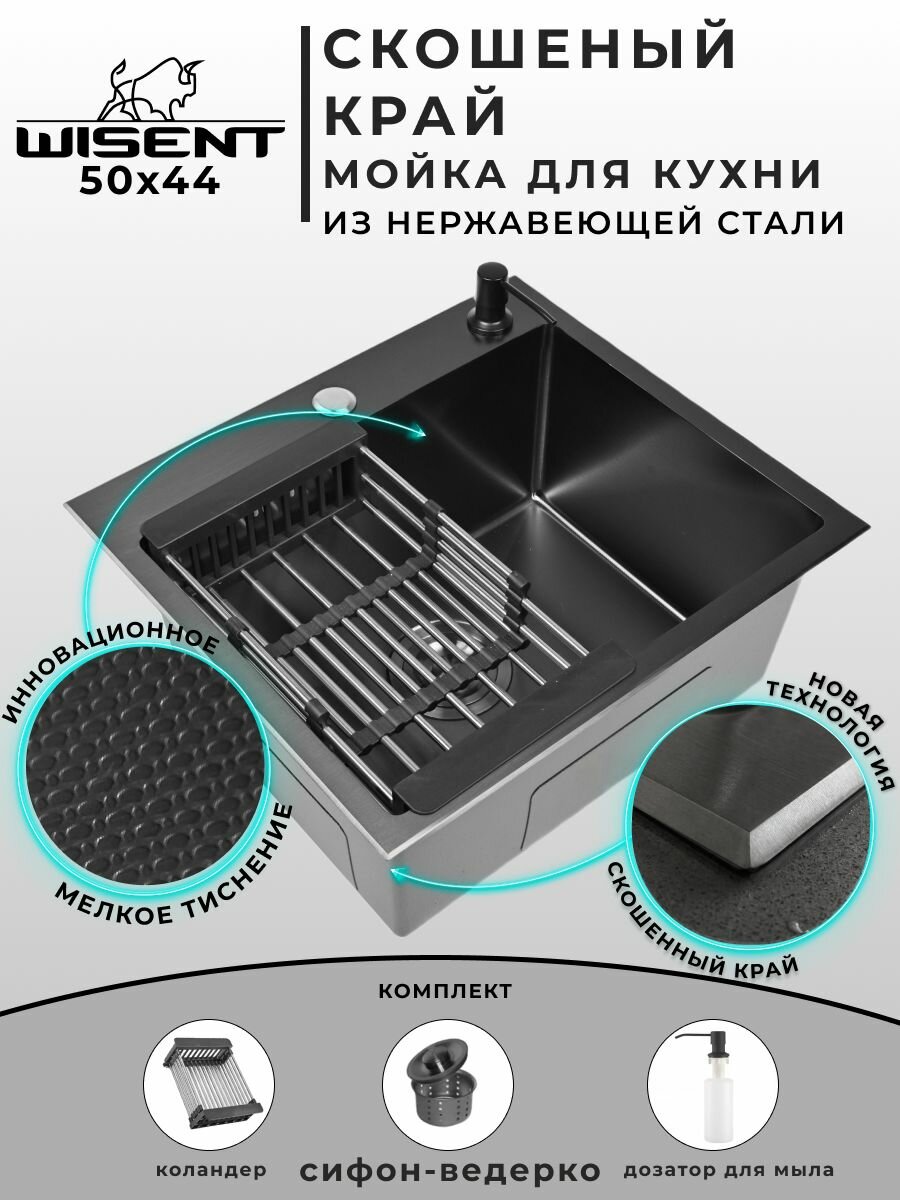 Мойка для кухни нержавеющая 50х44, PVD покрытие графит, со скошенным краем и мелким фактурным тиснением. Сифон с ведерком, дозатор, коландер.