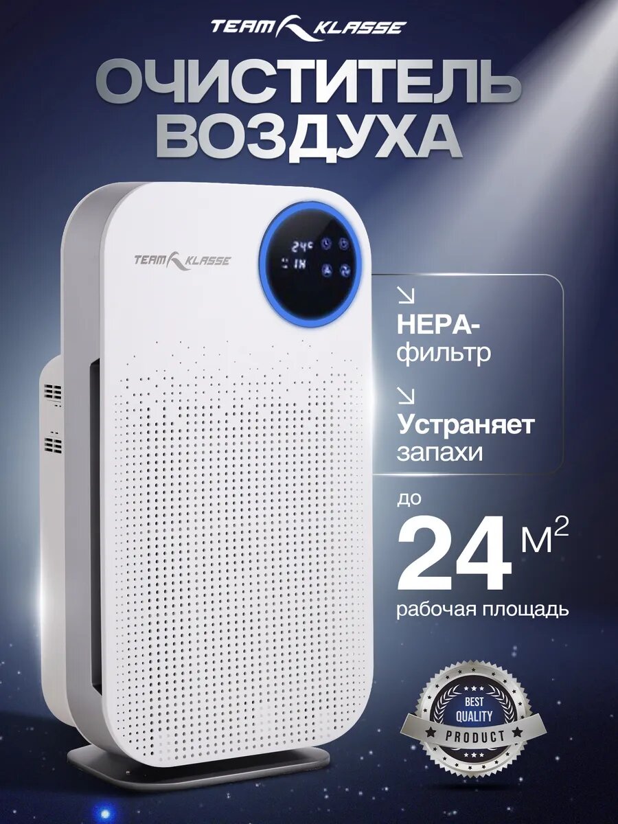 Очиститель воздуха для дома Team Klasse JH206A