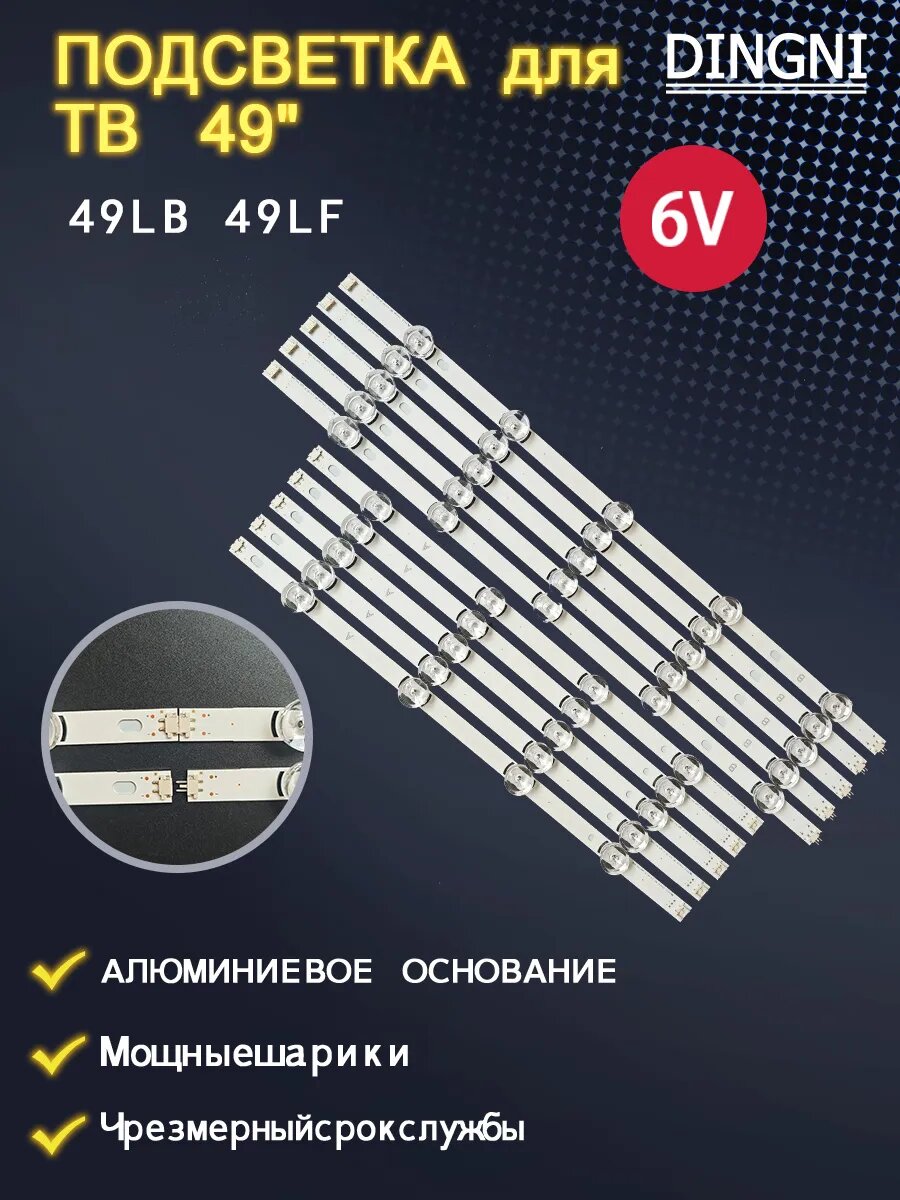 Подсветка для ТВ LG 49LB620V 49LB628V