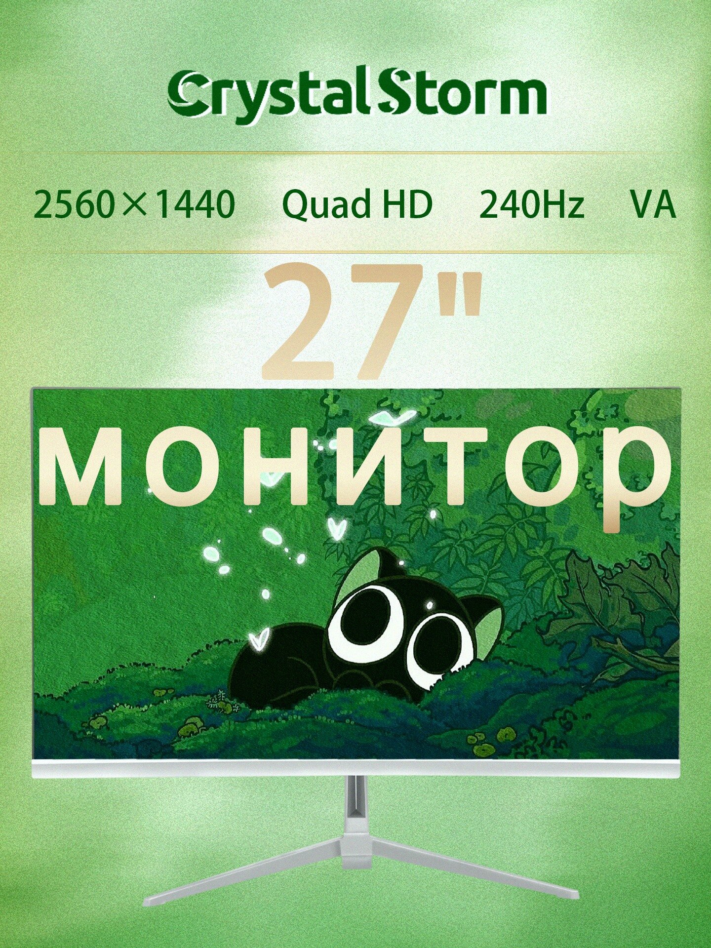 Монитор CrystalStorm, диагональ 27", 2560 x 1440 пикселей, 240Гц, матовый, белый