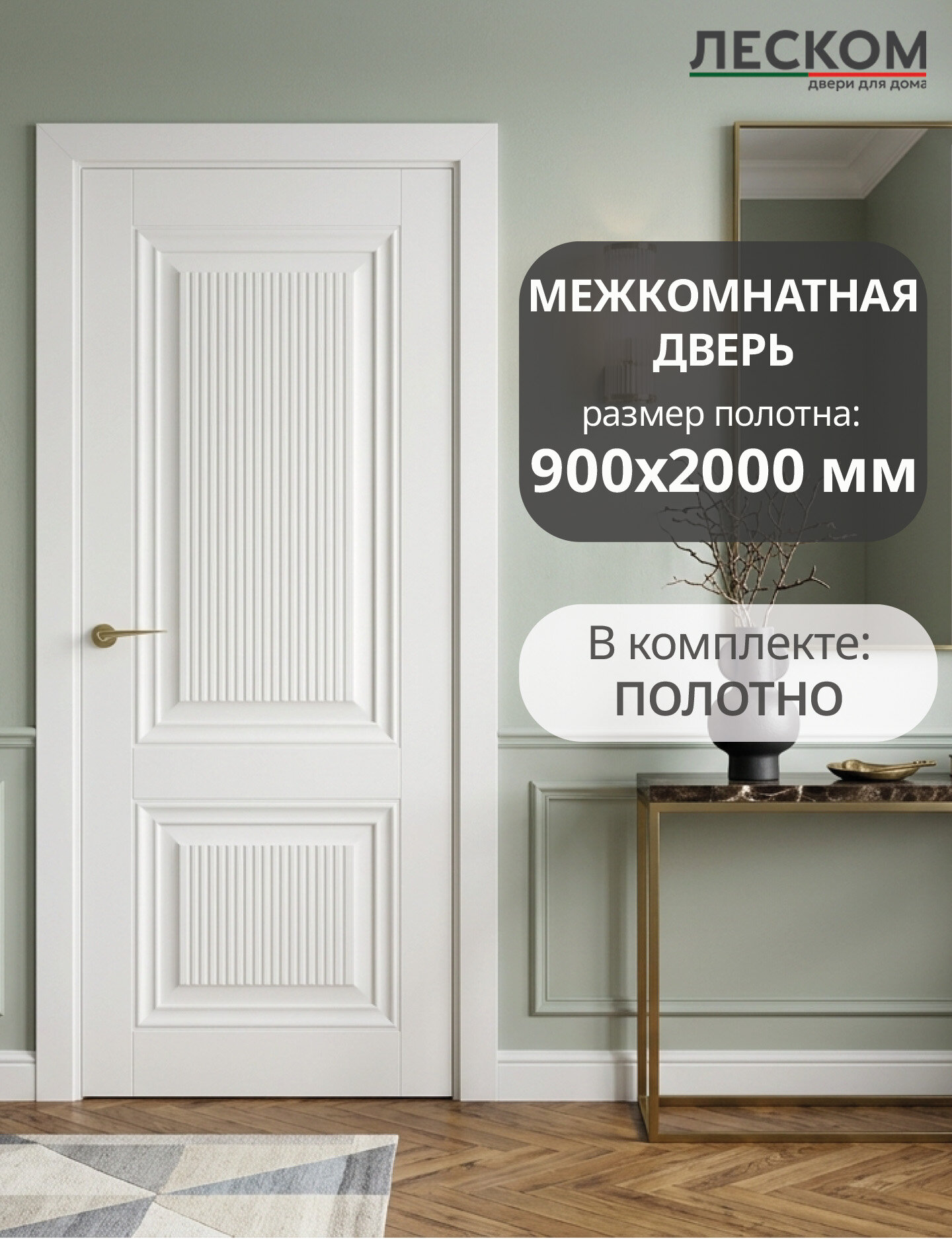 Дверь межкомнатная Леском FK-1, 900х2000, полотно, глухая, эмалит белый