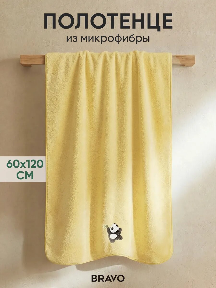 Детское полотенце микрофибра 60х120 банное