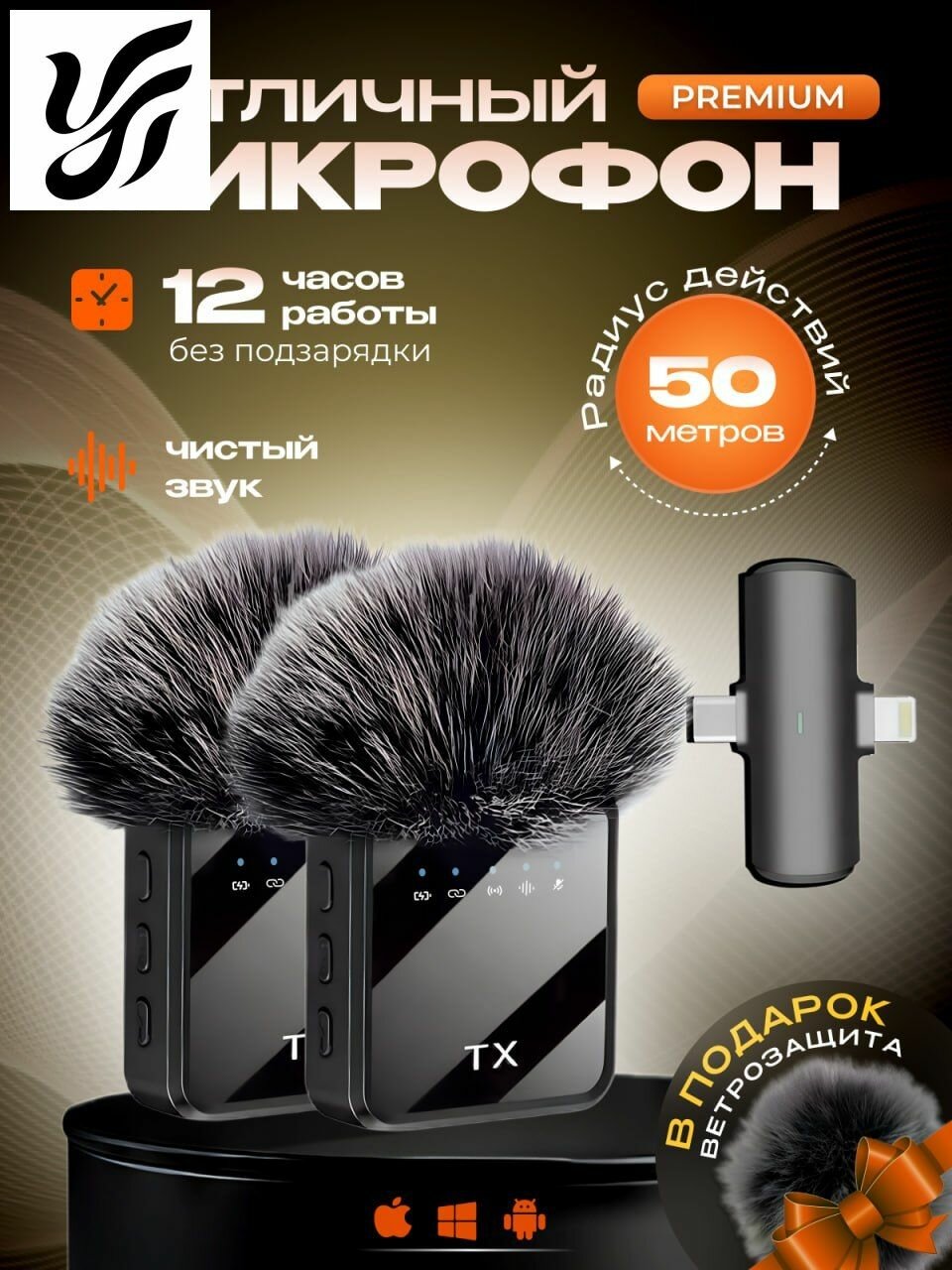 Микрофон петличный, 2 шт. беспроводной с шумоподавлением, петличка, для мобильного телефона, устройства с Lightning и Type C 1шт