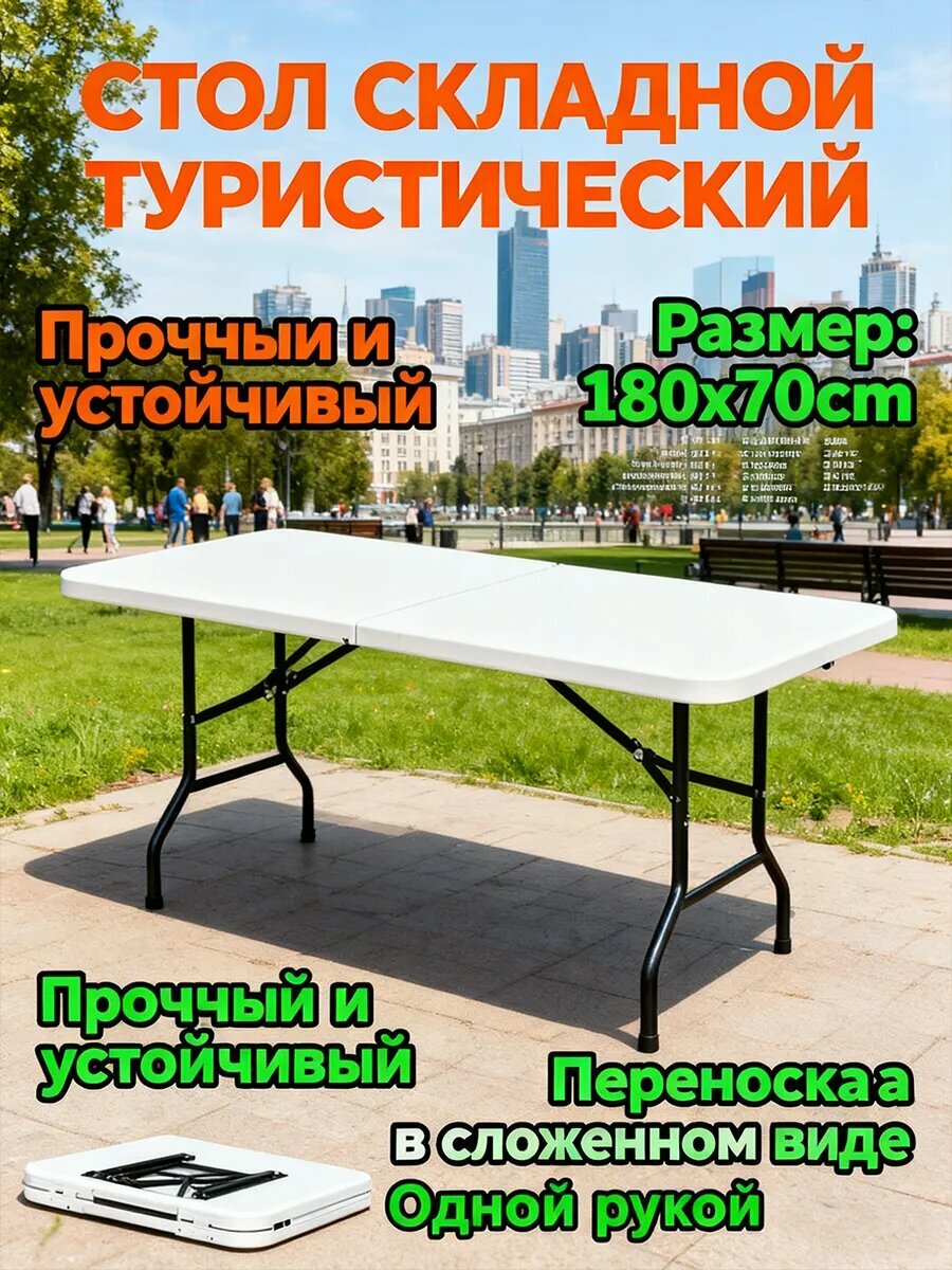 Стол туристический складной-YM-180A
