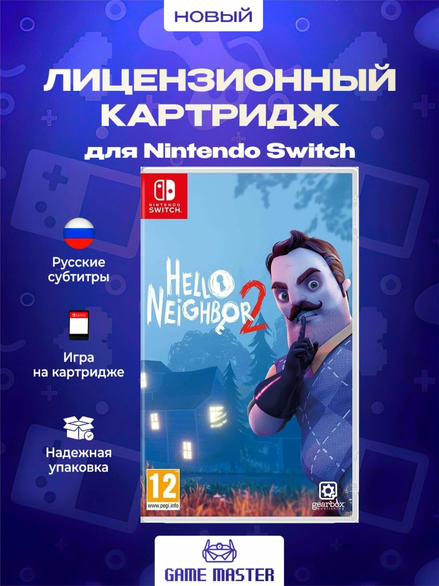 Игра Hello Neighbor 2 (Nintendo Switch, Русские субтитры)
