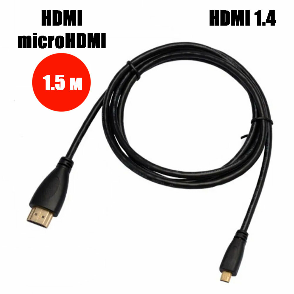 Кабель PALMEXX CBL011 HDMI(m)-microHDMI(m), HDMI1.4, 1.5m