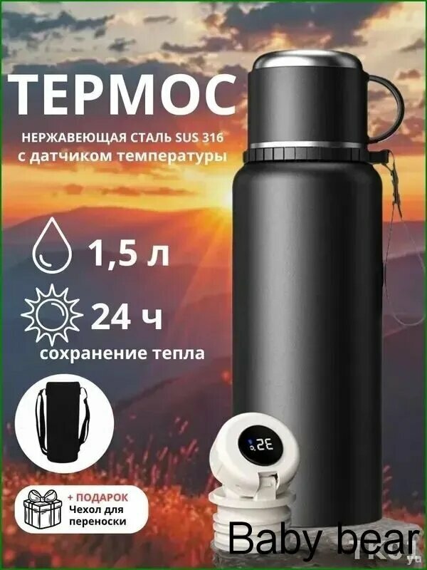 Термос С ситечком, Кнопка-клапан, С термометром, 1.5 л