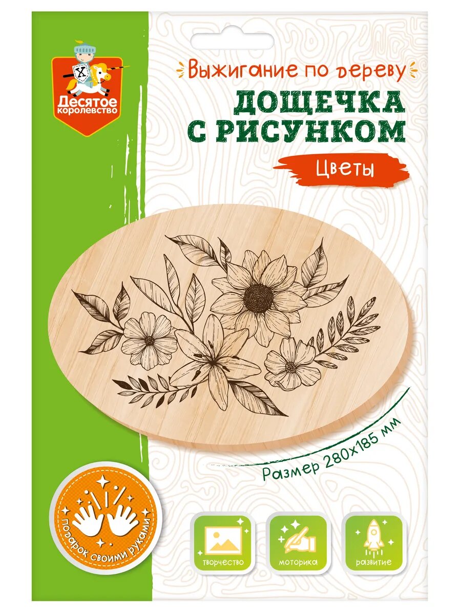 Выжигание. Дощечка с рисунком "Цветы" (овал, конверт А4)