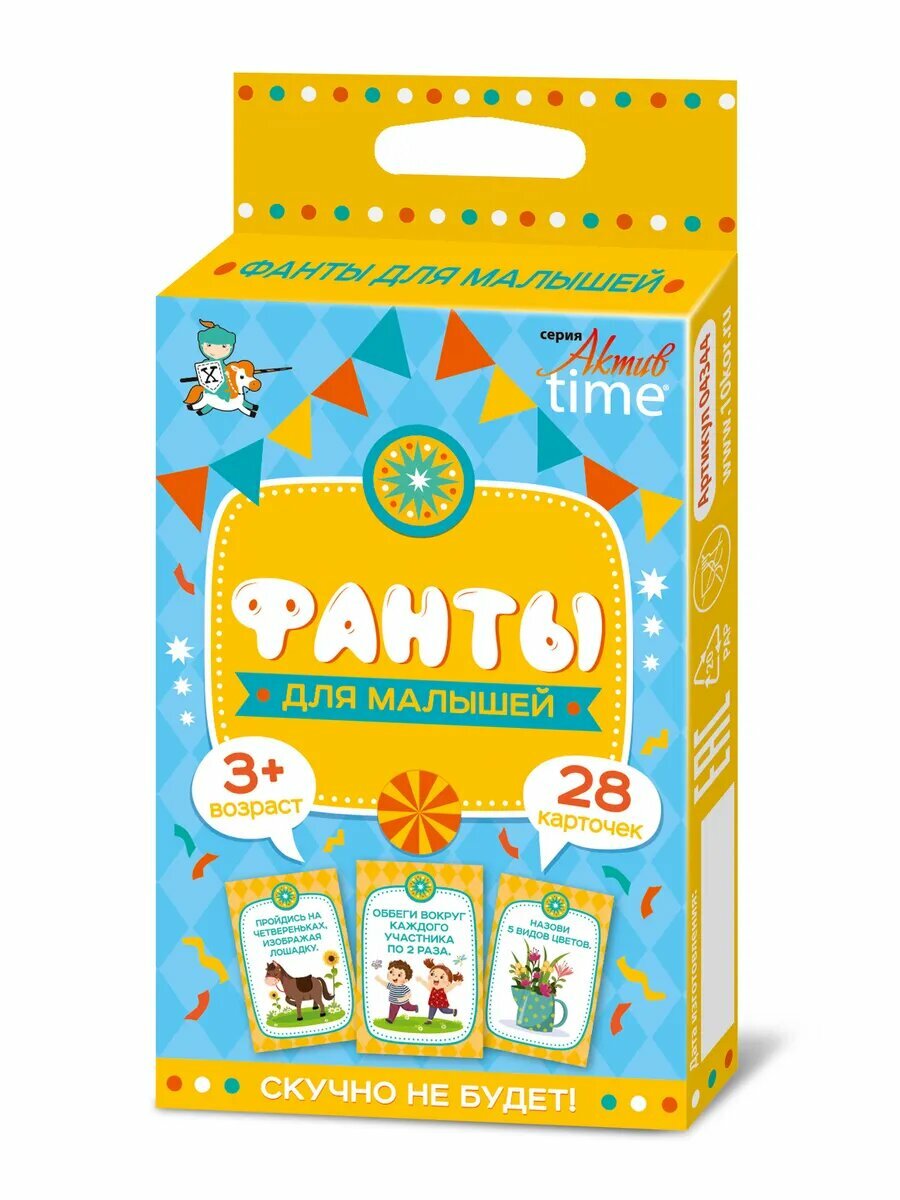 Игра настольная "Фанты. Для малышей" Актив time