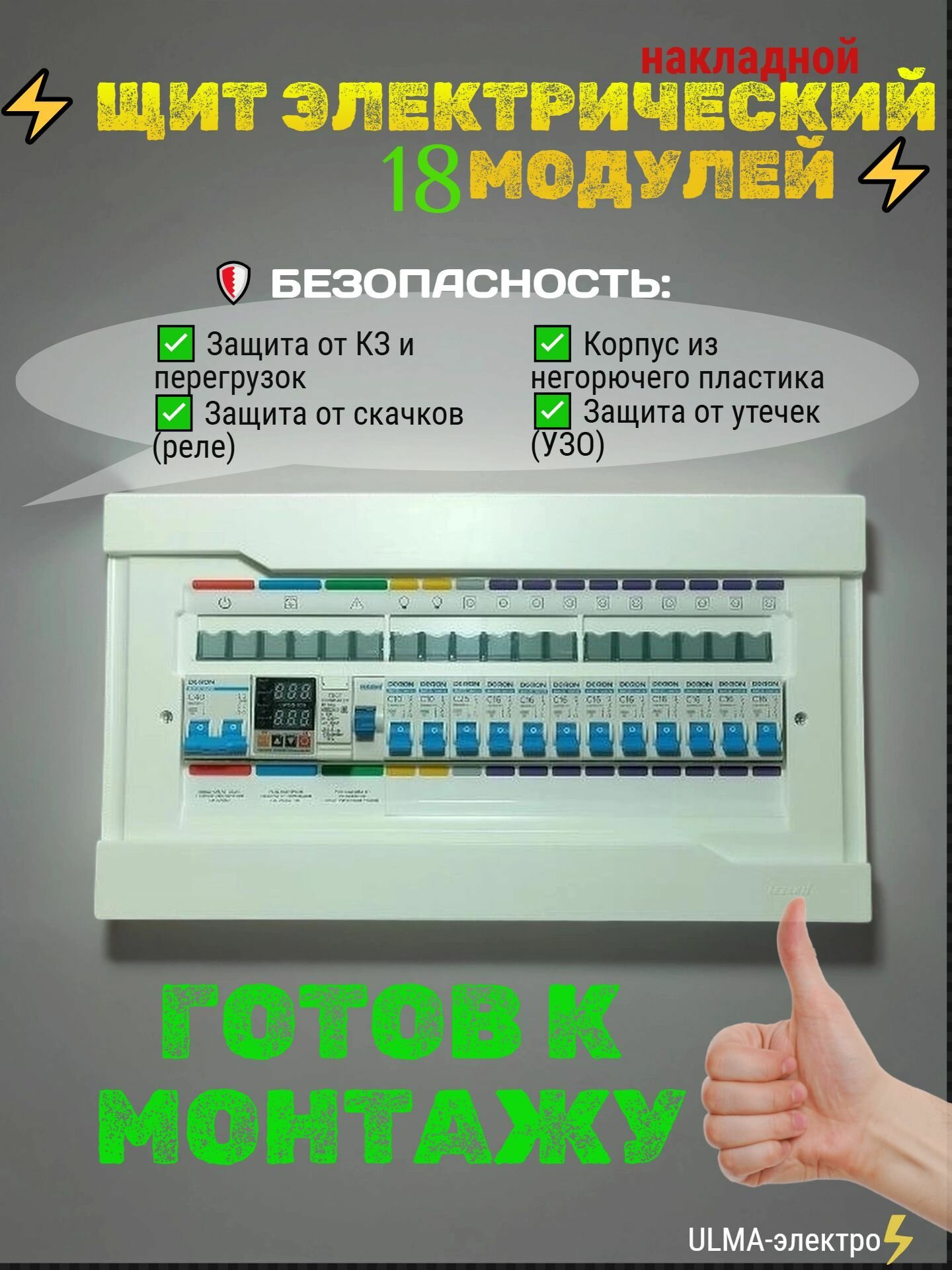 Щит электрический в сборе 220вольт. Накладной.