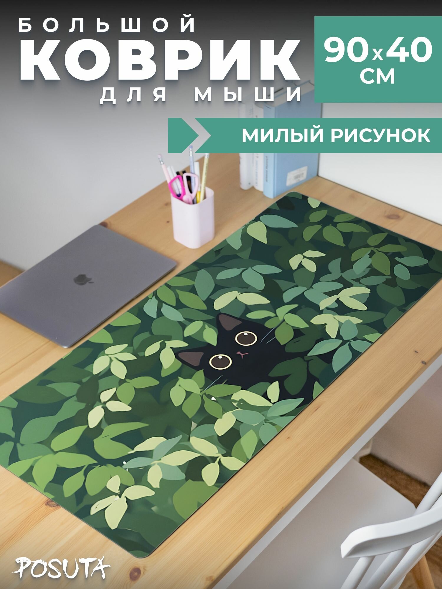 Большой игровой коврик для мышки "милый рисунок"