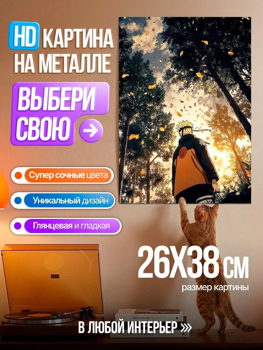 Картина на HD металле Наруто в лесу