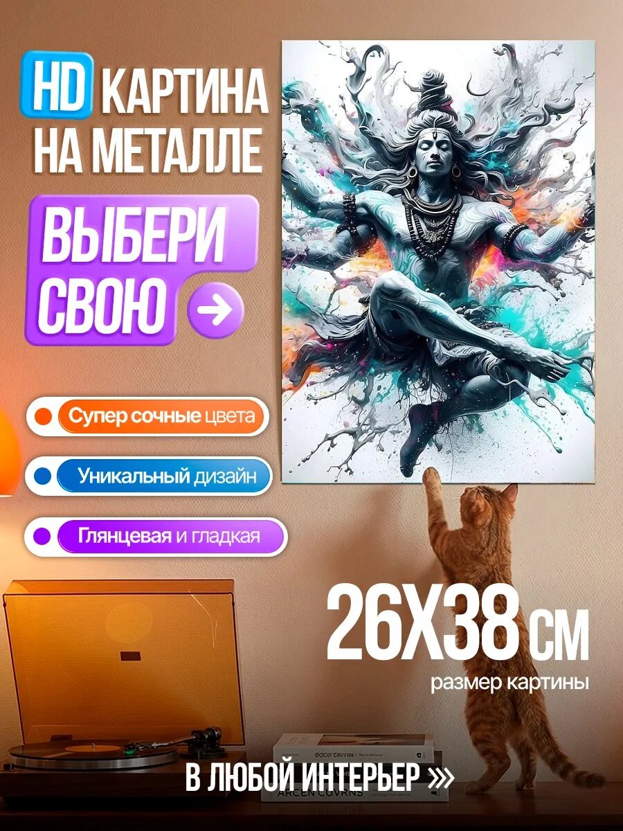 Картина на HD металле Медитирующий Шива