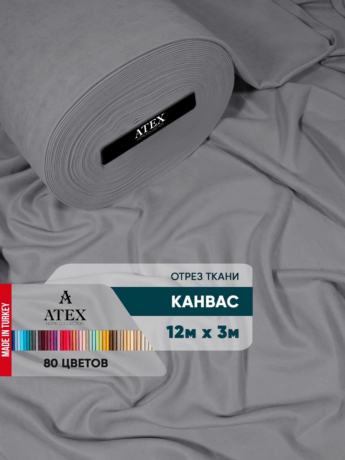 Ткань для штор и интерьера, Канвас, Размер 1200*300