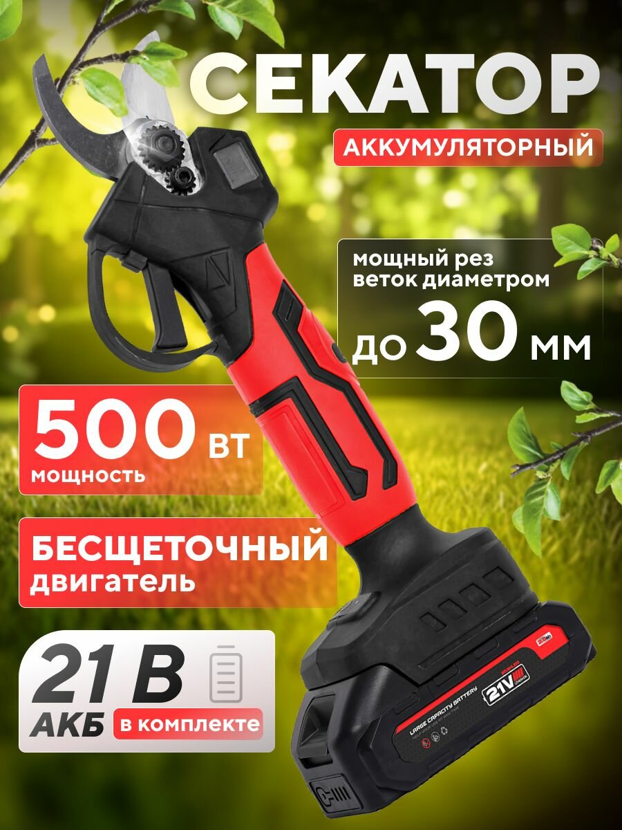 Секатор аккумуляторный садовый Edon/ 500Вт, 2000мАч, 30мм/ Электросекатор