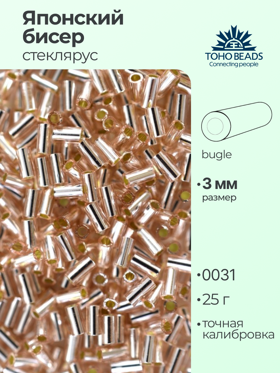 Бисер японский TOHO Стеклярус 3 мм 25 г №0031 бл. розовый