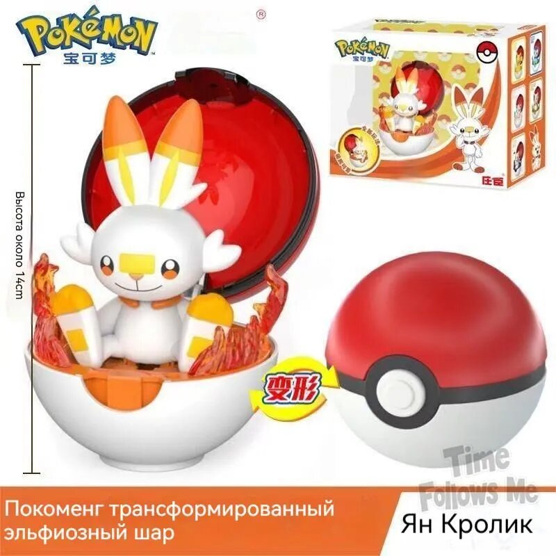 Игрушка трансформируемый Покебол с фигуркой,14,1, Янтарь, белый