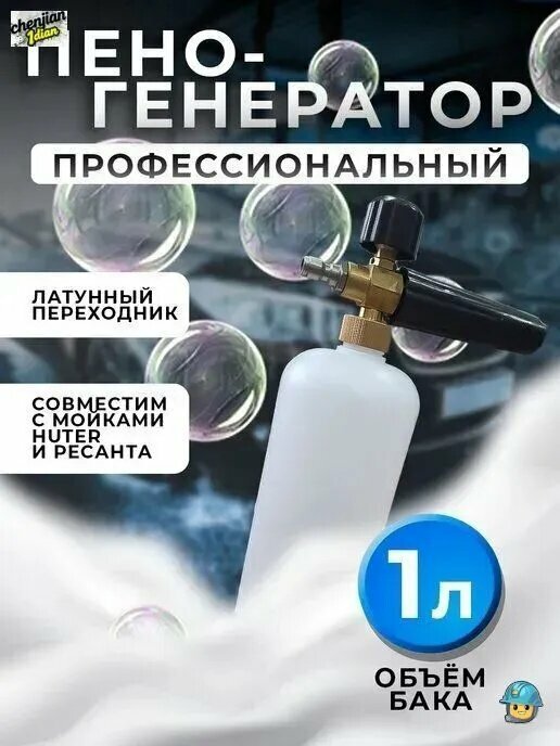 Пеногенератор — фото 1