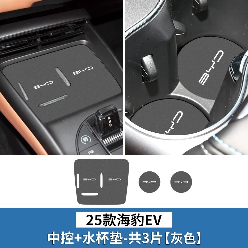 Набор для салона автомобиля BYD Seagull EV 2025: центральный консоль и подставка для стаканов, винтажный серый, 3 шт.