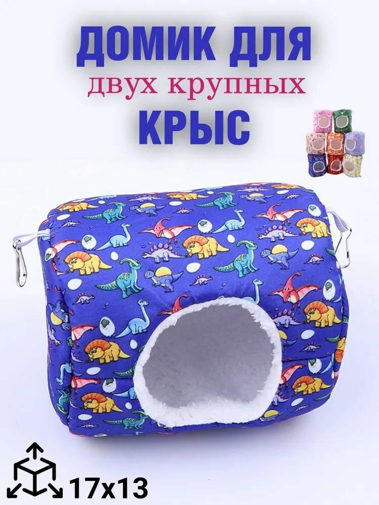 Домик бочка 17х13 динозавр синий