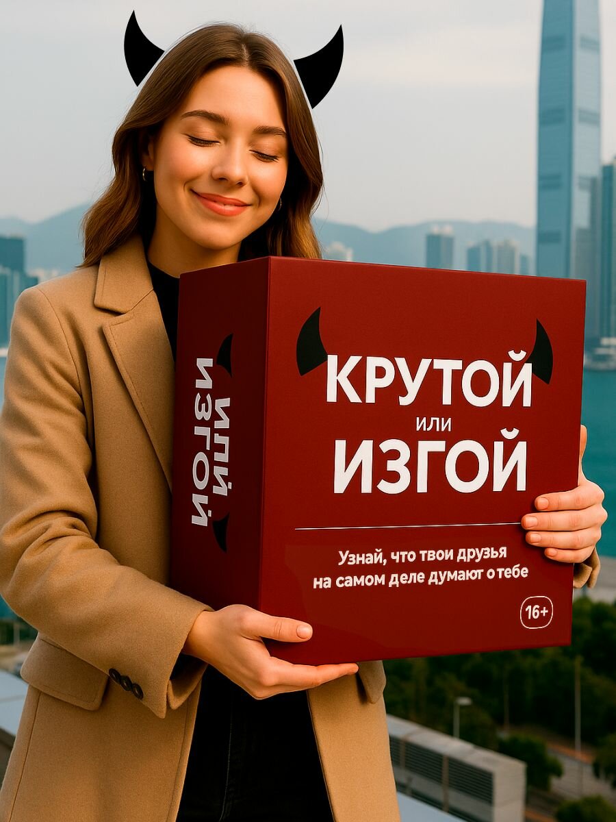 Настольная игра для компании "Крутой или Изгой", 64