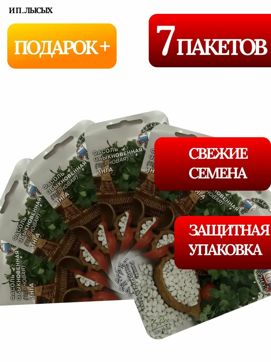 Семена Фасоль "Инга"
