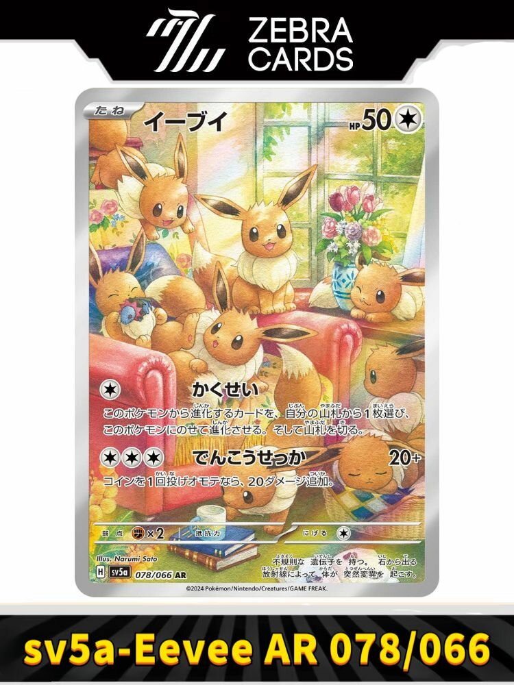 Покемон карты Pokemon PTCG Scarlet & Violet sv5a Crimson Haze-Eevee AR 078/066(Японский)