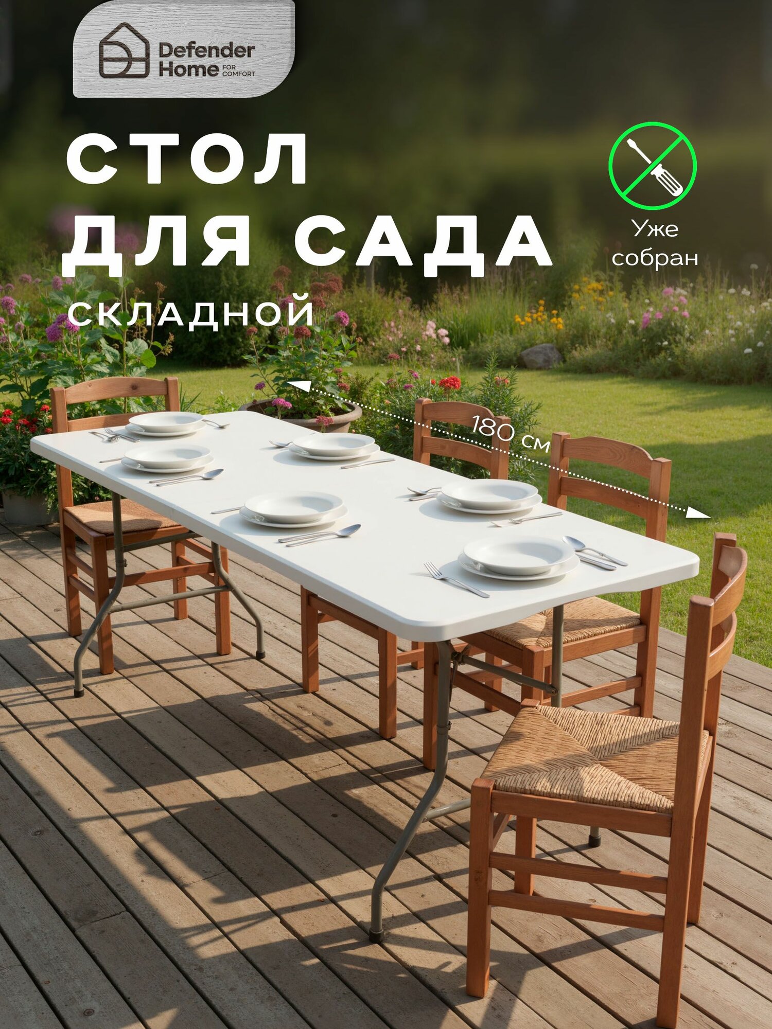 Садовый стол, Пластик 182х74х74 см