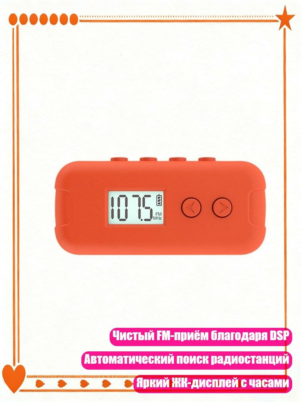 Портативный DSP-радиоприёмник с FM-тюнером, Оранжевый