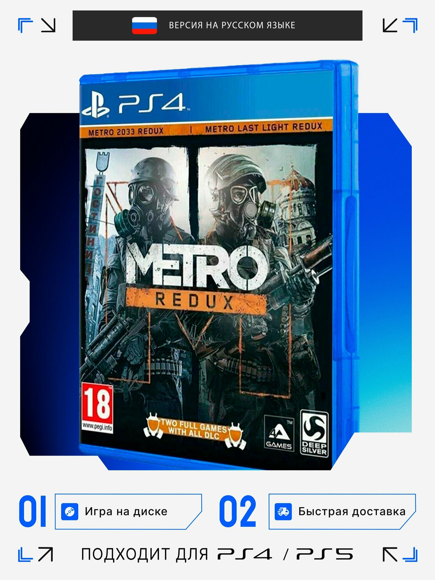 Игра Metro Redux PS4