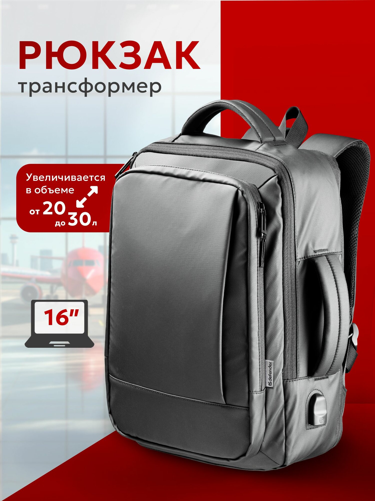 Рюкзак для ноутбука 16" Defender Voyager