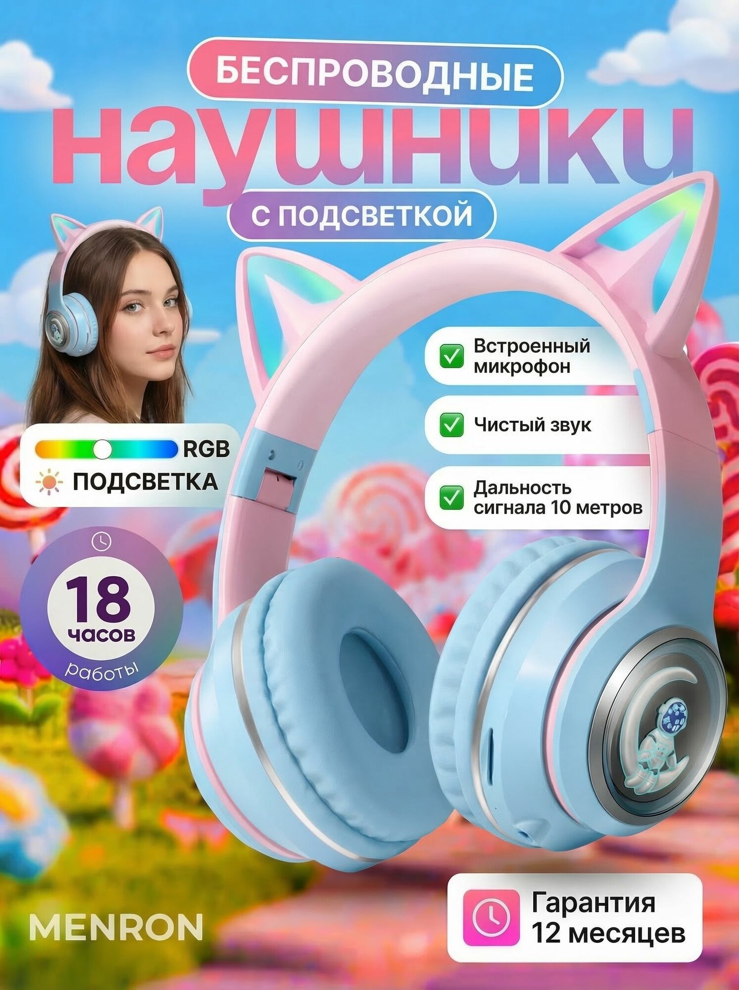 Наушники большие беспроводные с ушками