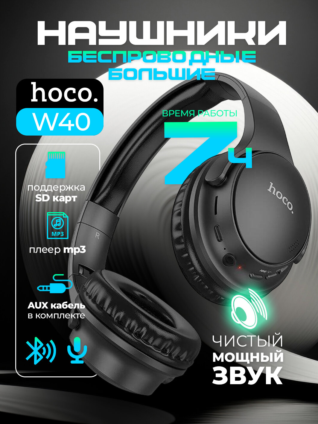 Беспроводные наушники HOCO W40, с микрофоном, черные, Bluetooth 5.3