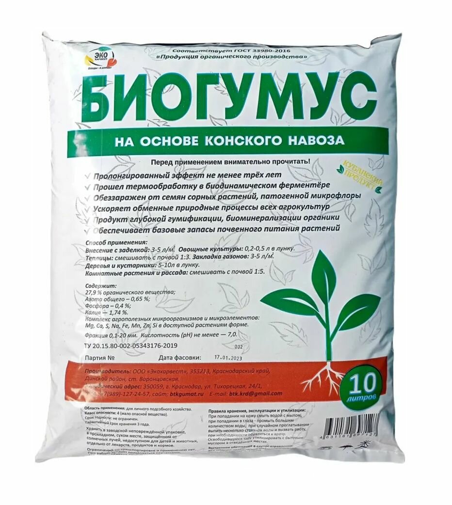 Удобрение Биогумус ЭКО Харвест на конском навозе, 10л, 1 упак