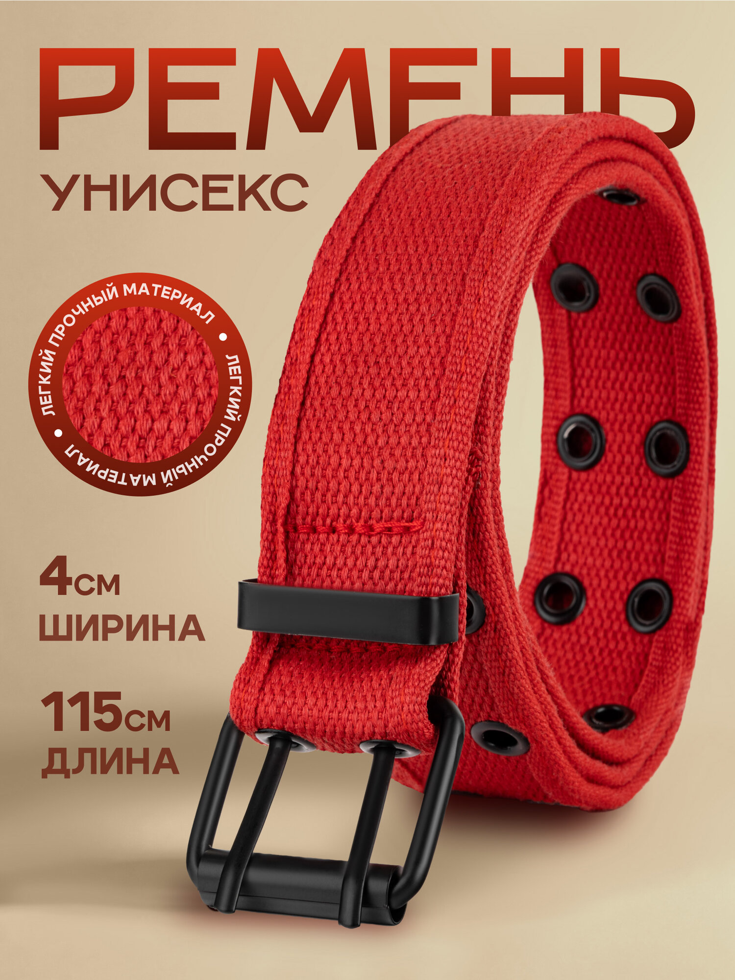 Ремень  для мужчин и женщин