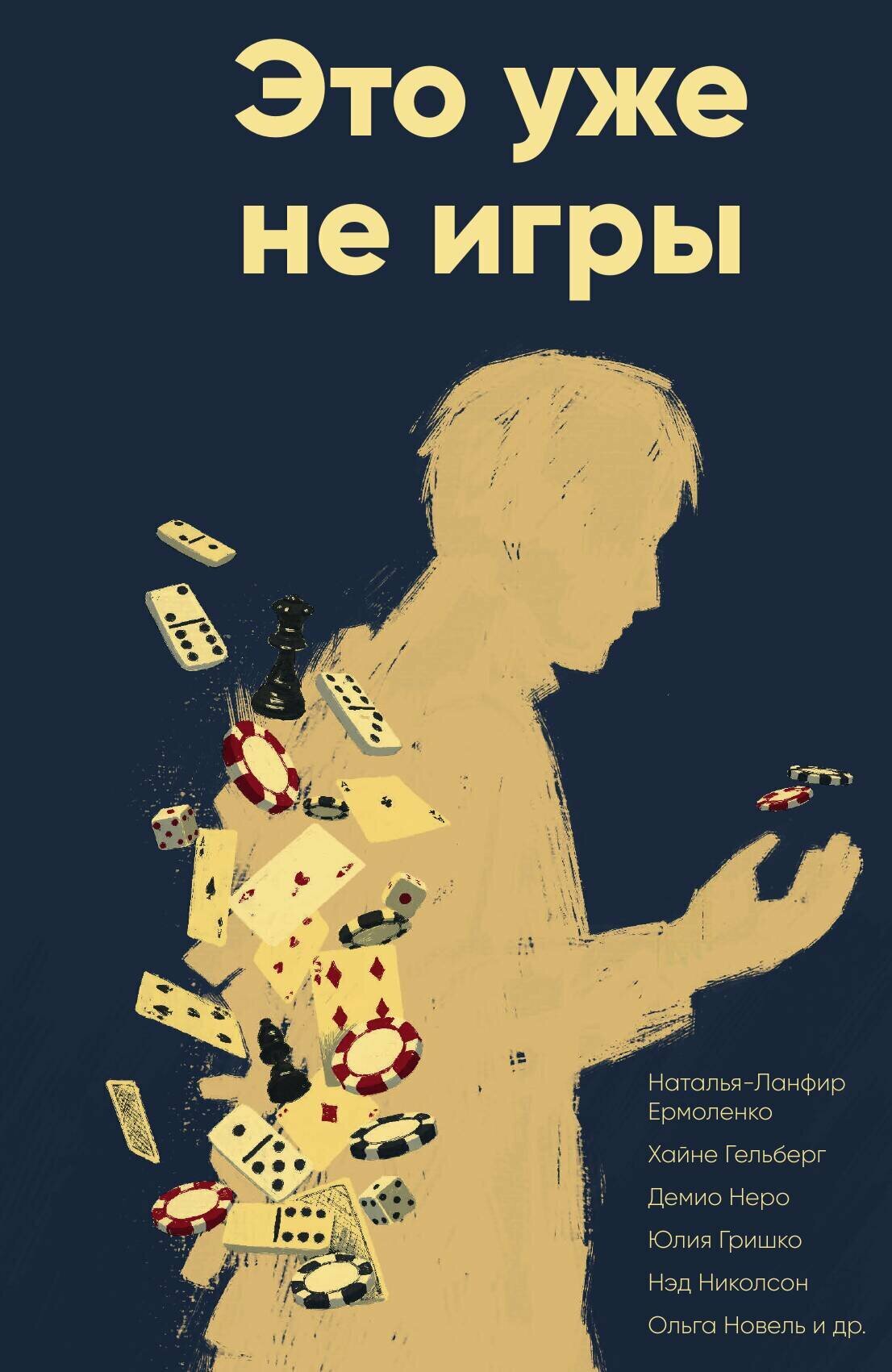 Это уже не игры — фото 1