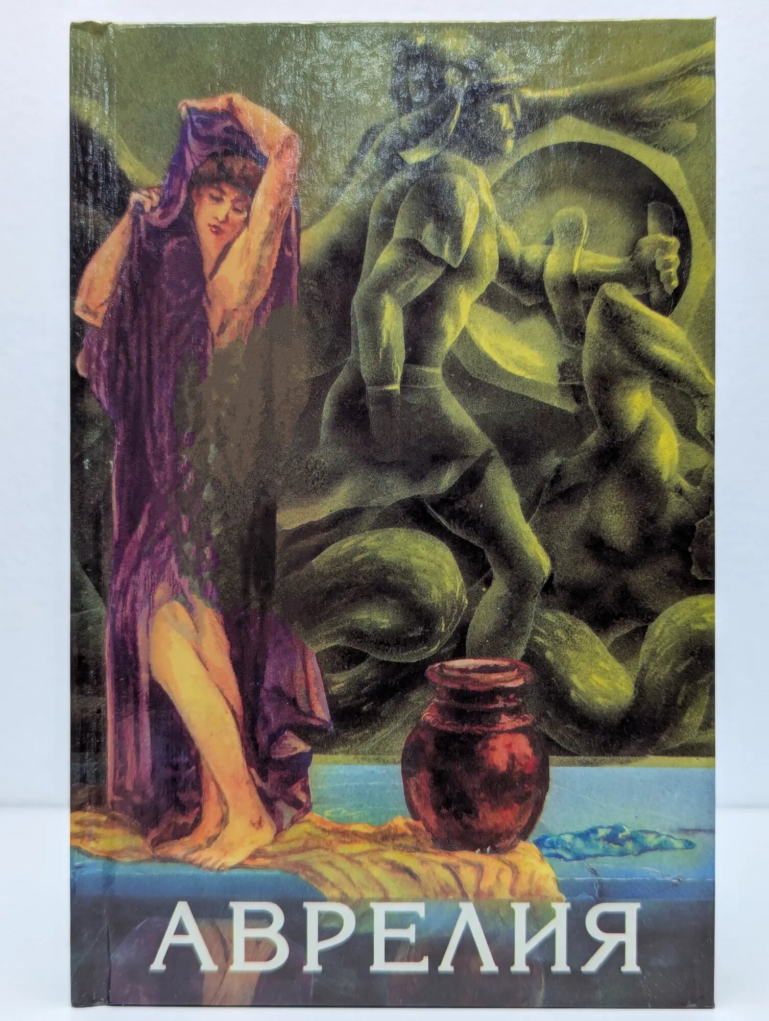 Аврелия де Вааль Антуан, Кэнтон Э. 1994