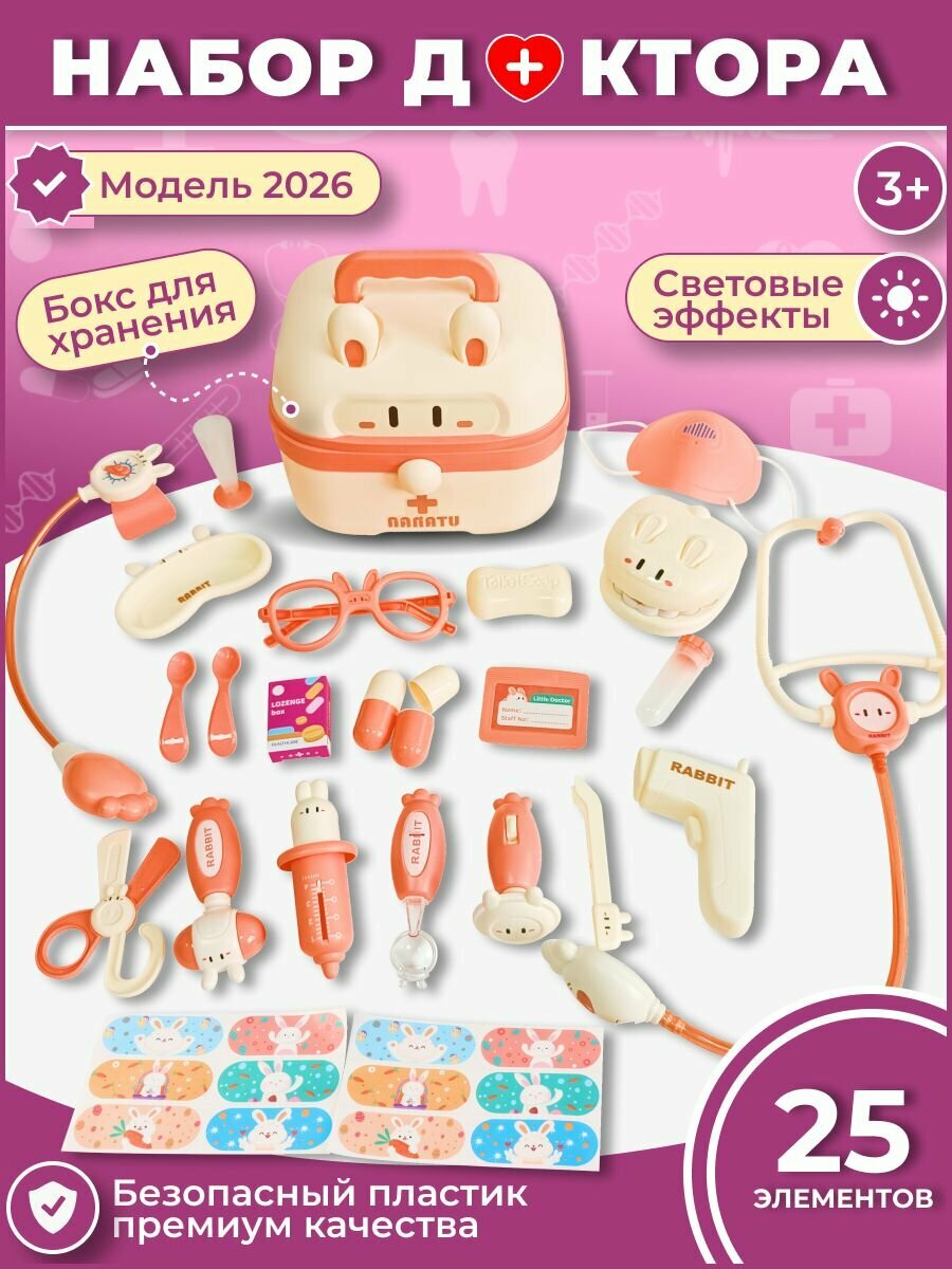 Игровой набор доктора детский с медицинскими инструментами врача 25 предметов красный, подарок детям