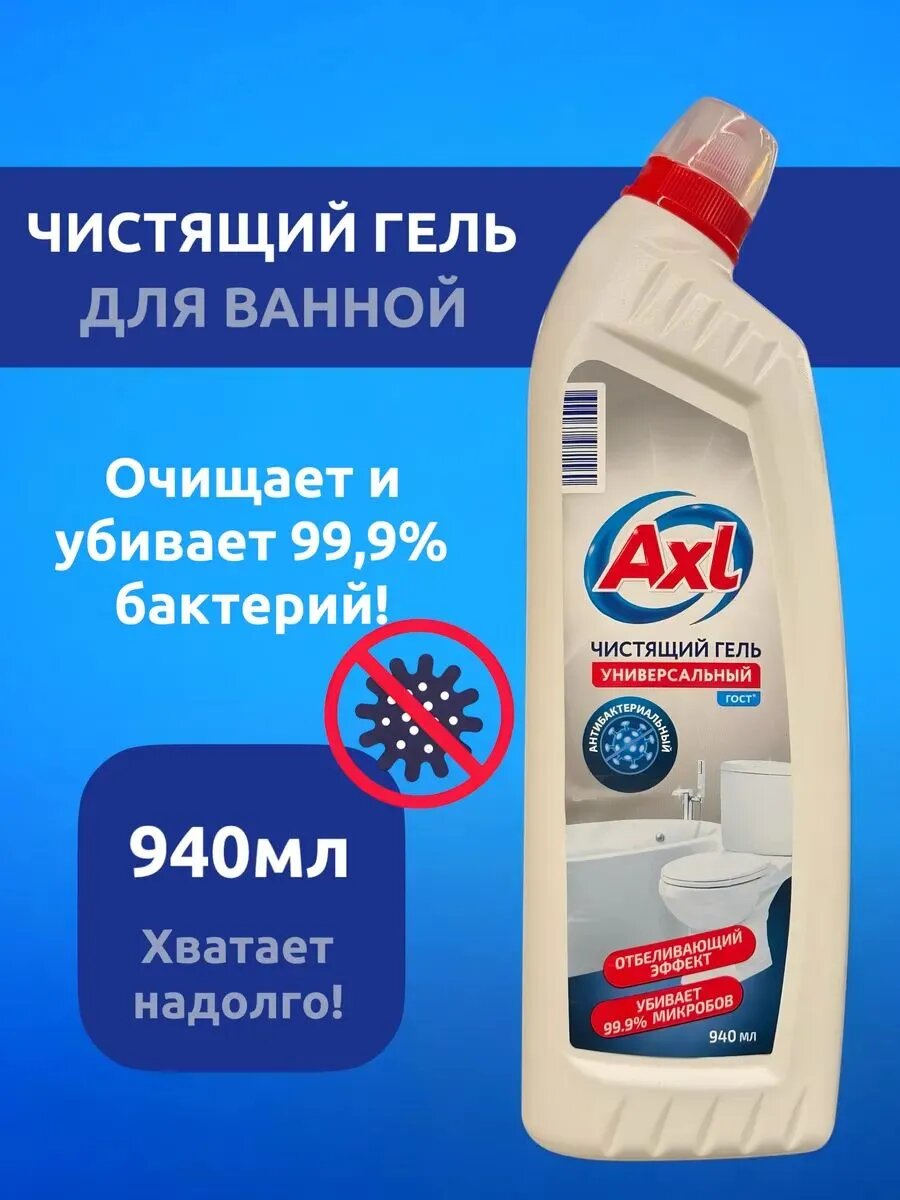 Чистящий гель универсальный для ванной и санузла 940 мл