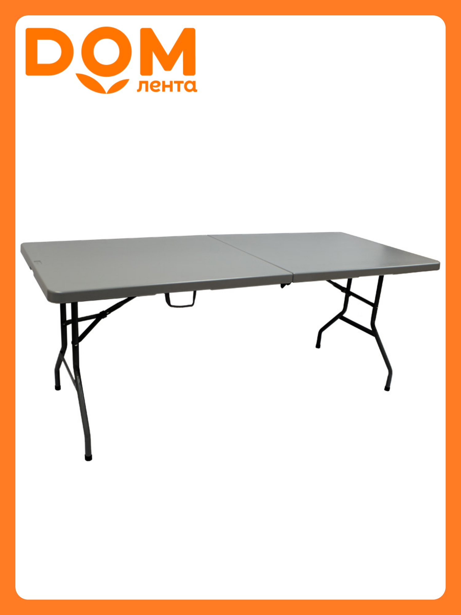 Стол разборный, пластик/металл, складной, серый, 180x74,5x74 см