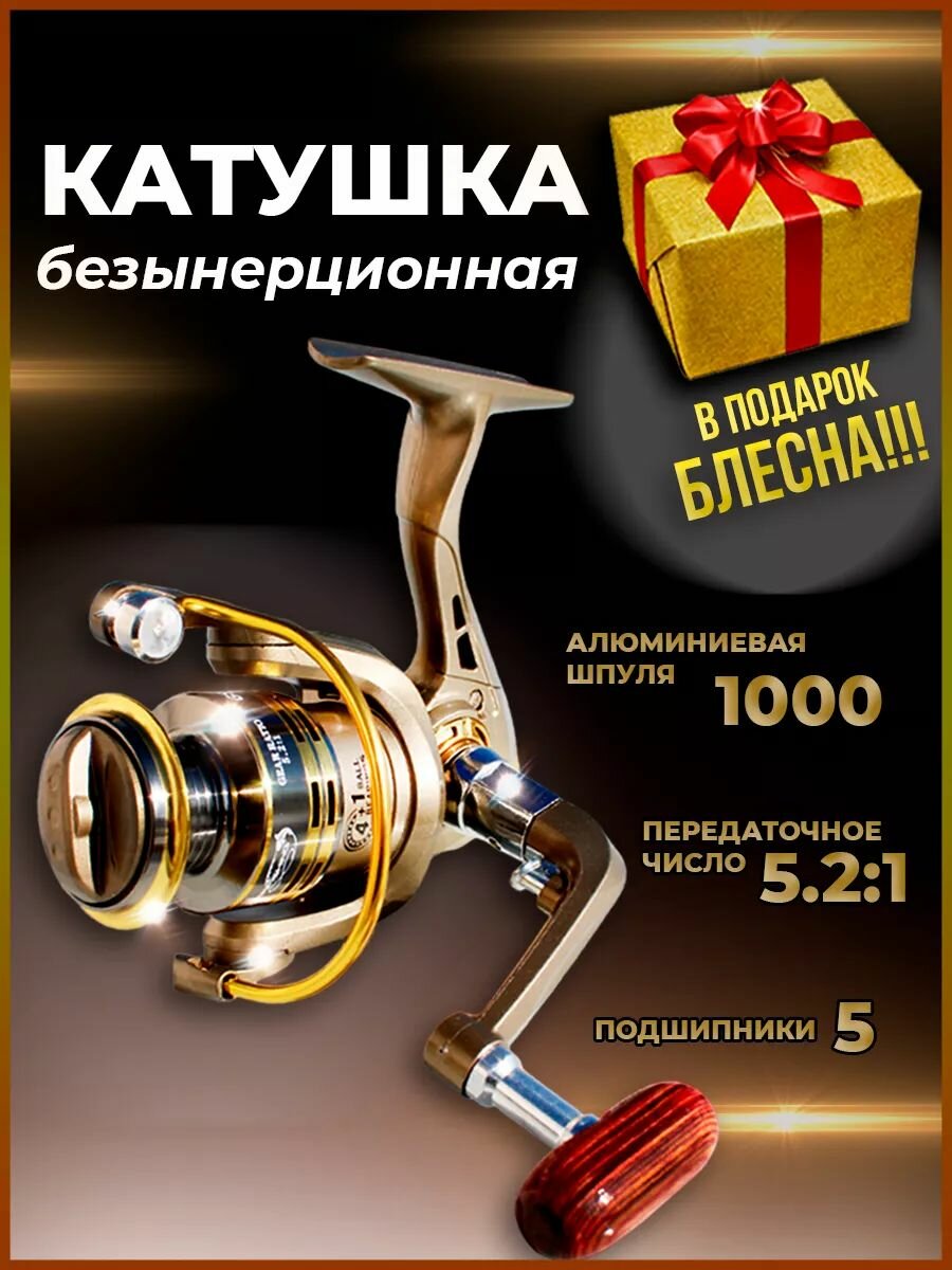Катушка для спиннинга рыболовная
