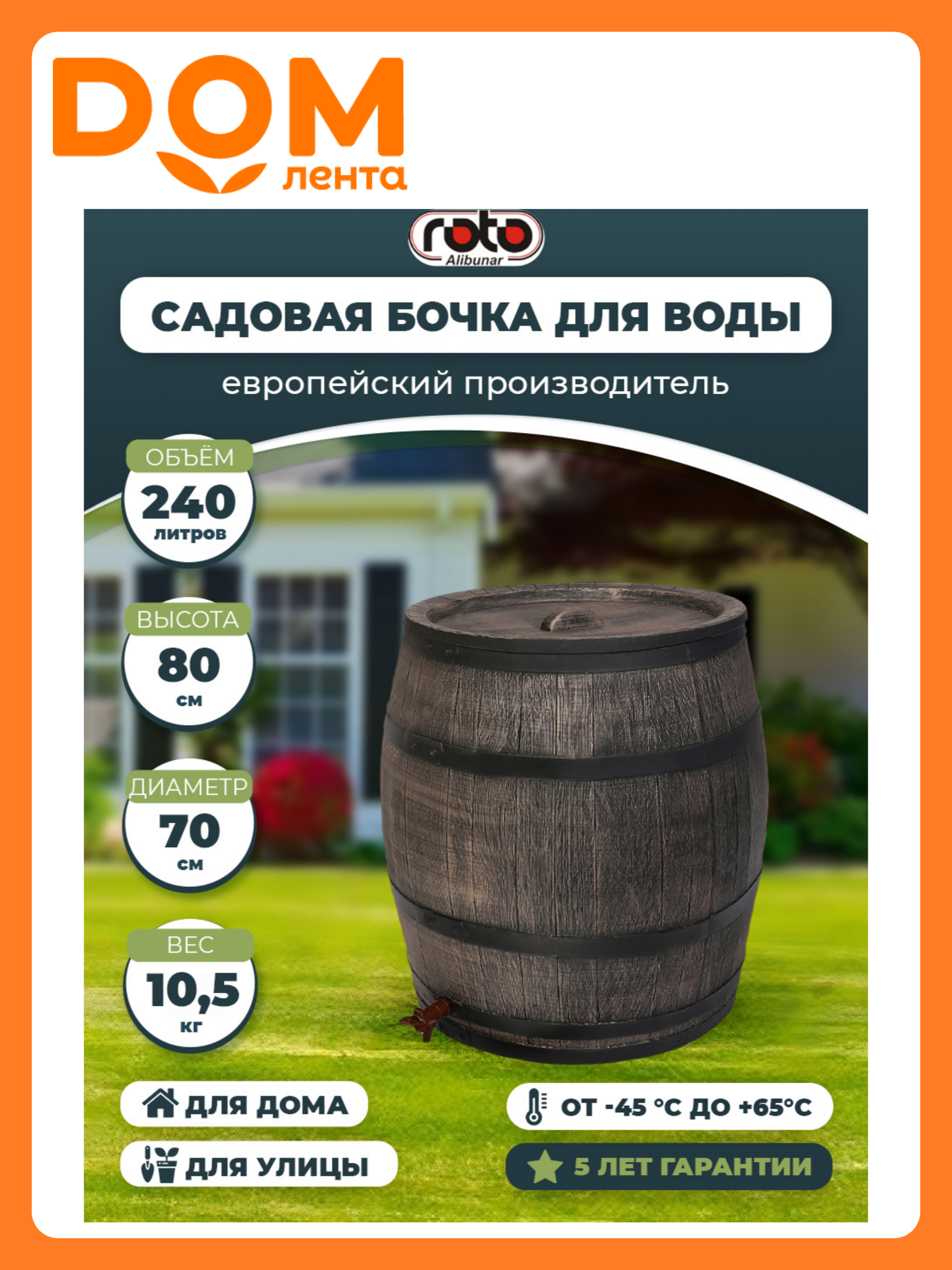 Бочка бочонок RAINBARREL 70х80 см 240л из пластика коричневая