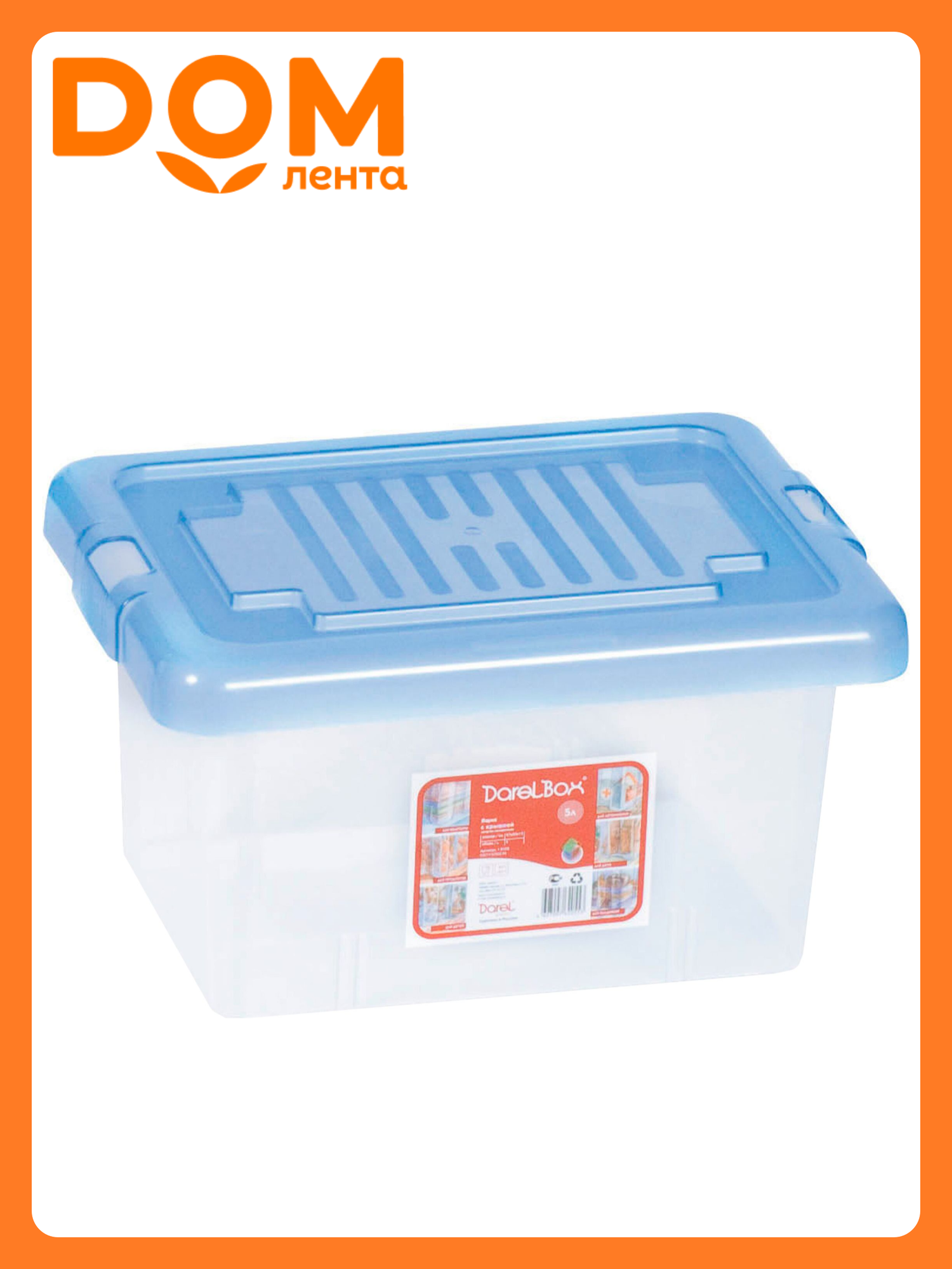 Ящик пластик Darel plastic 160х270х210 мм 5 л