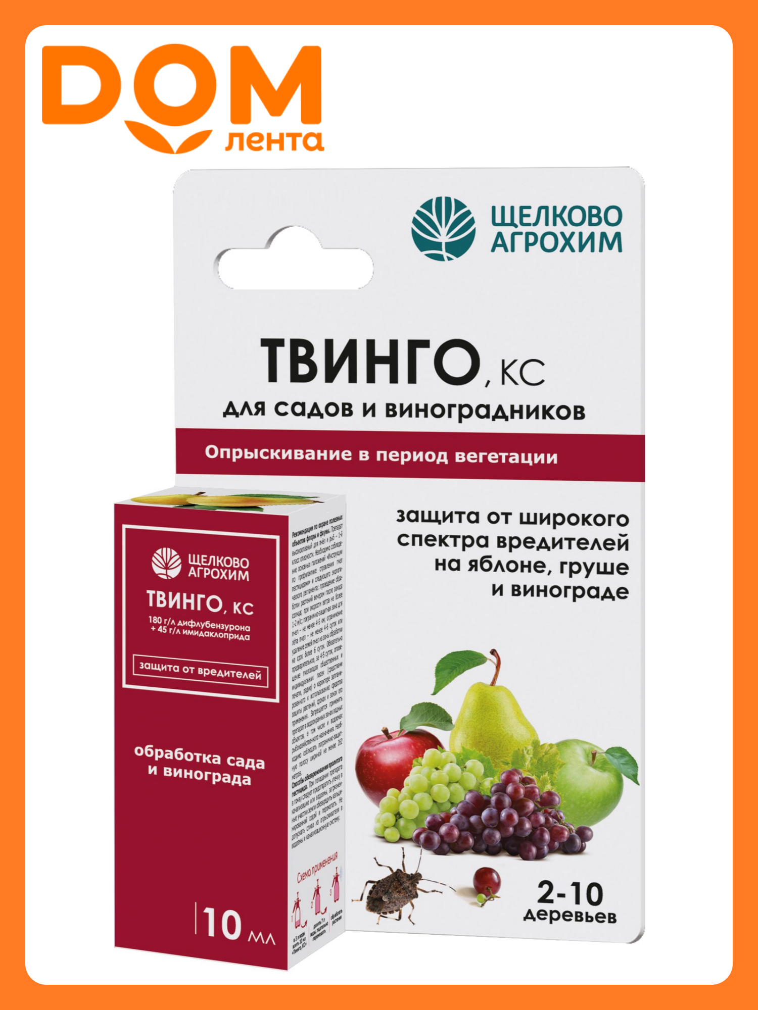 Инсектицид "твинго", для плодово-ягодных культур, комбинированный, 10мл