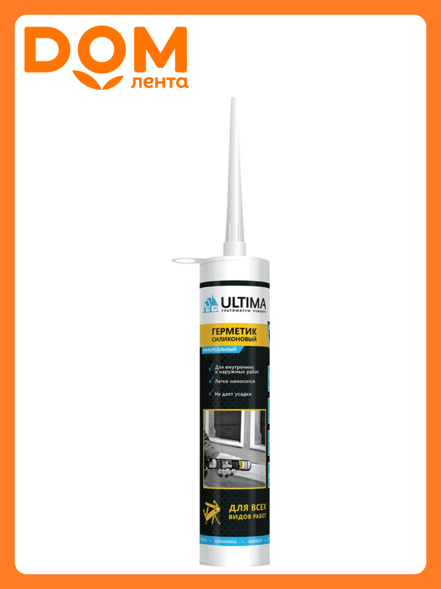 Герметик Ultima Universal Silicone, силиконовый, бесцветный, 280мл