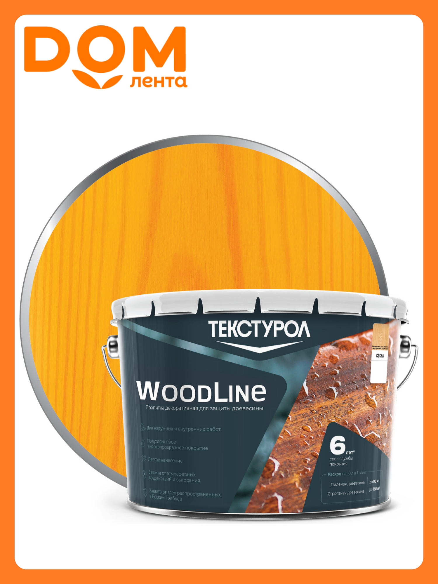 Деревозащитное средство Текстурол WoodLine Сосна 10 л